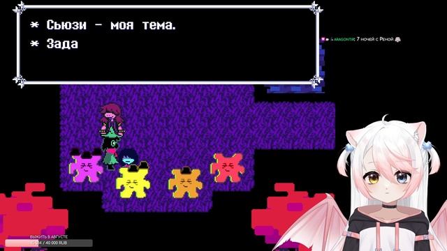 Рена играет в DELTARUNE #1