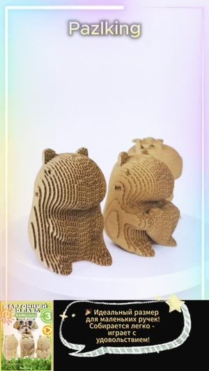 3D-пазл из картона "Капибары" от PAZLKING 🦫