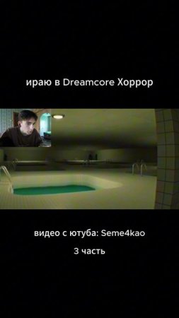 Играю в Dreamcore Хоррор