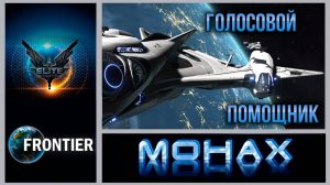 Elite:Dangerous «Время — деньги. Но не какие деньги не вернут времени.» (Генри Форд)
