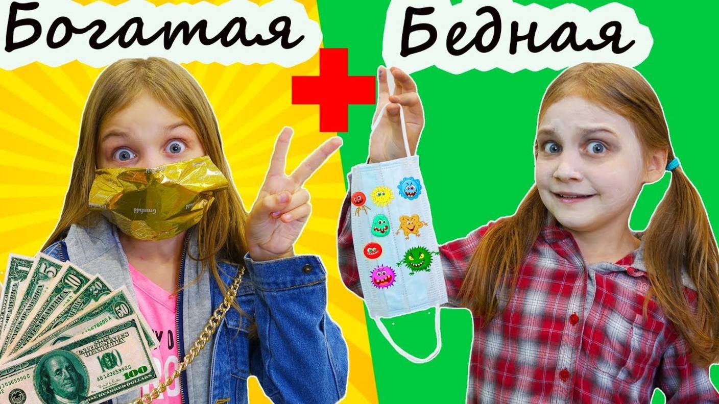 Богатая 💎 и Бедная 🧺 заболели! Кто выздоровеет быстрее? | Мимилашка