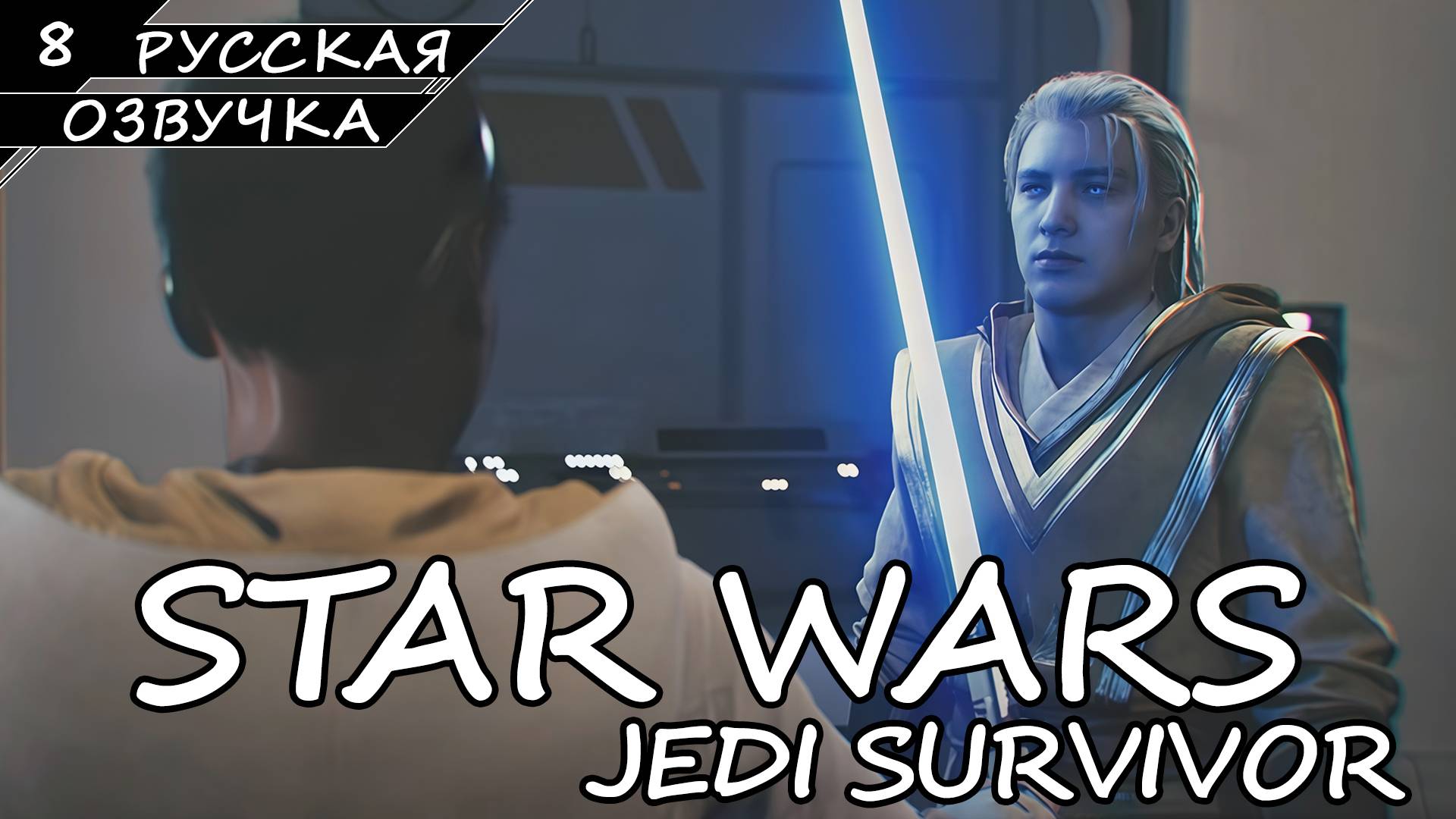 Star Wars Jedi: Survivor На ПК - Прохождение #8 (Русская Озвучка / Без Комментариев)