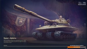 Мир Танков Будем натанковывать а чё делать то? Наша Игра