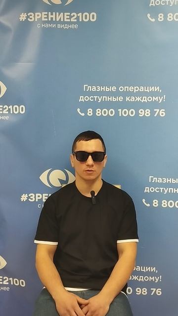 Отзыв после лазерной коррекции зрения в клинике "Зрение 2100", 88001009876