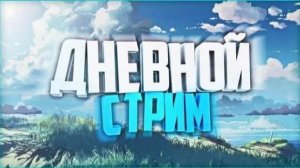 ИГРАЕМ В РОБЛОКС!