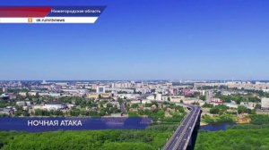 Атака БПЛА и ограничения  в нижегородском аэропорту
