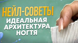 АРХИТЕКТУРА НОГТЕЙ: КВАДРАТ И МИНДАЛЬ | ПРАВИЛЬНАЯ ФОРМА, НОСИБЕЛЬНОСТЬ, ОПИЛ