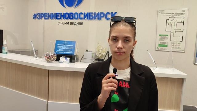 Отзыв о лазерной коррекции зрения в клинике "Зрение Новосибирск", 88001009876