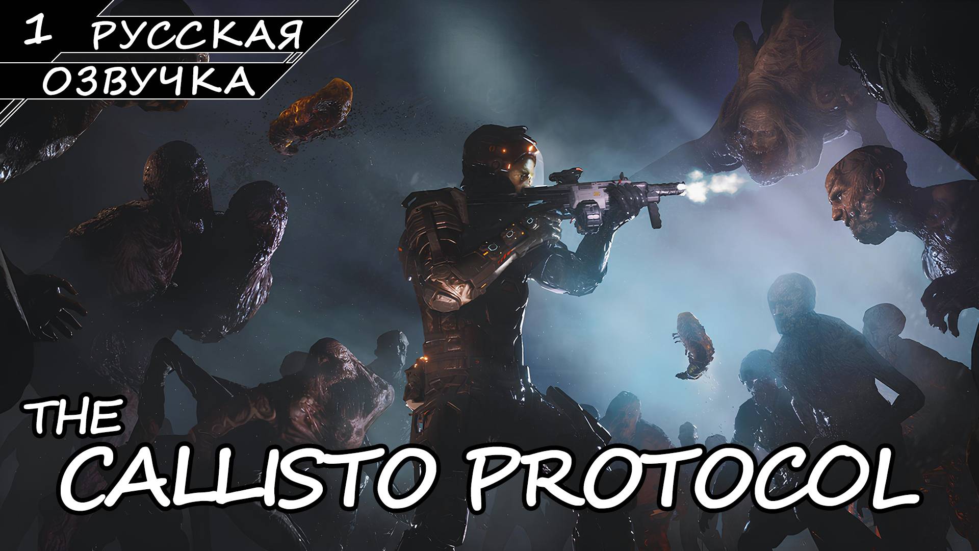 The Callisto Protocol - Прохождение #1 (Русская Озвучка / Без Комментариев)
