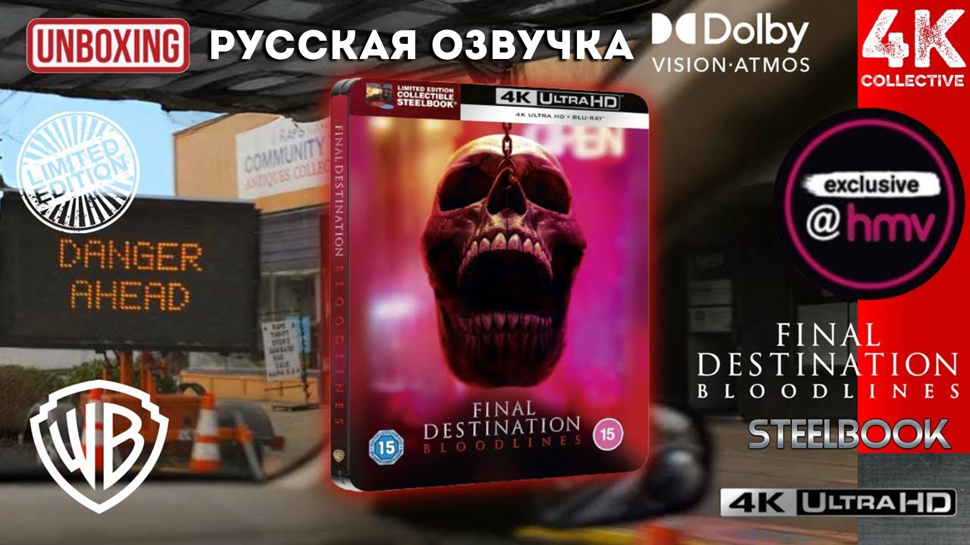 «Пункт назначения: Узы крови» hmv эксклюзивный 4K UltraHD Blu-Ray Steelbook распаковка