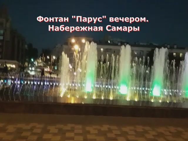 Фонтан "Парус" Самара.