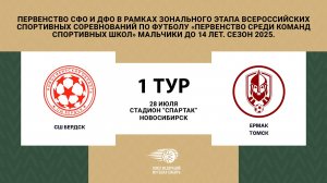 СШ "Бердск" (Бердск) - "Ермак" (Томск). Первенство СФО и ДФО. Юноши до 14 лет.