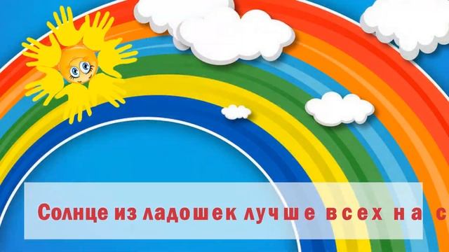 Солнце из ладошек.