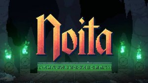 Noita продолжаем