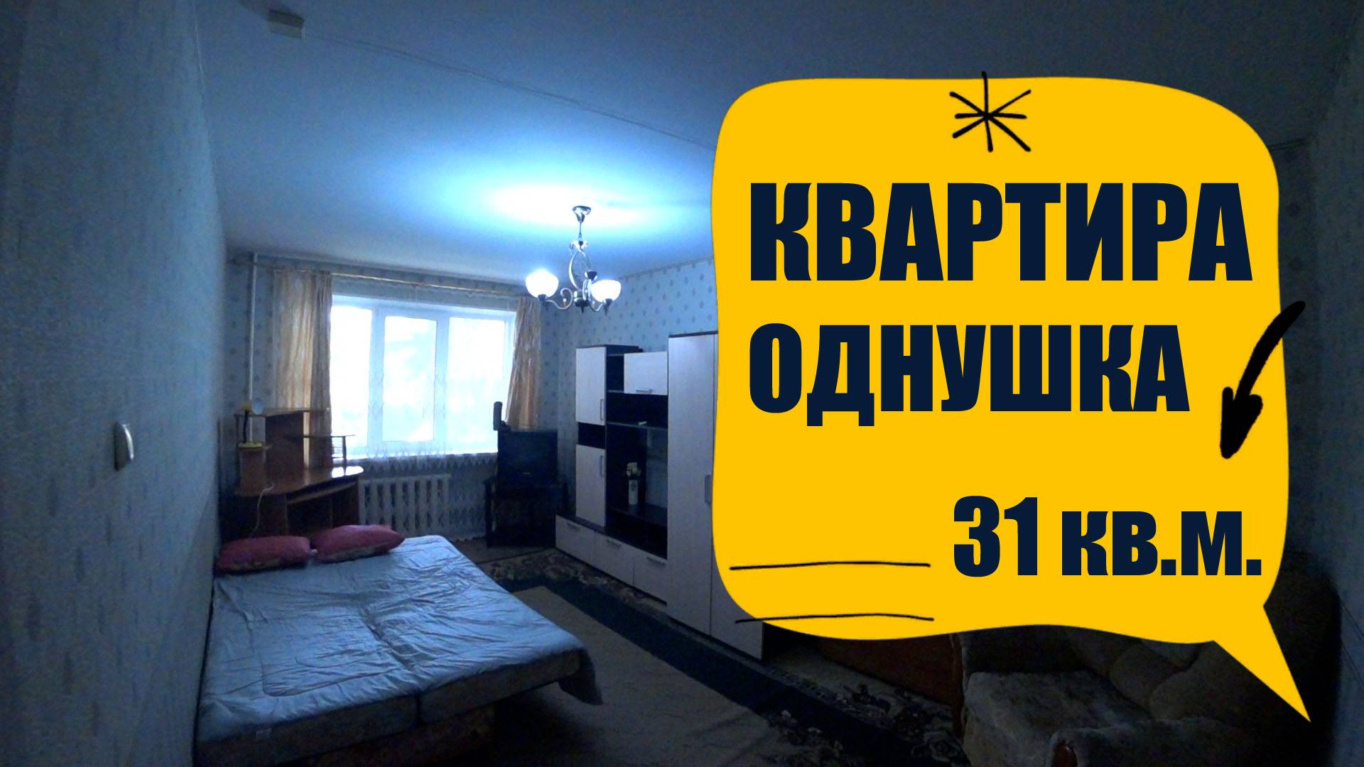 Однокомнатная квартира возле ЖК Гагарин парк / г. Оренбург пр. Гагарина д. 17
