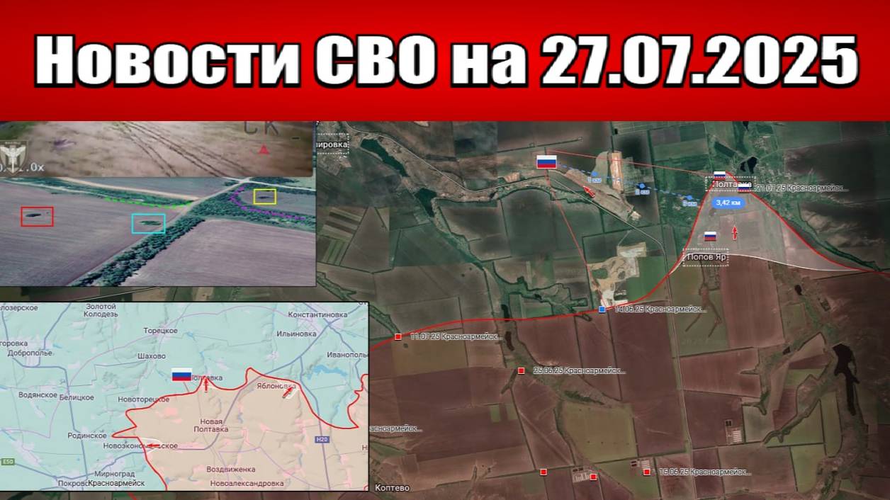 Последние новости с фронта СВО и карта боевых действий на Украине сегодня 27 июля 2025 года