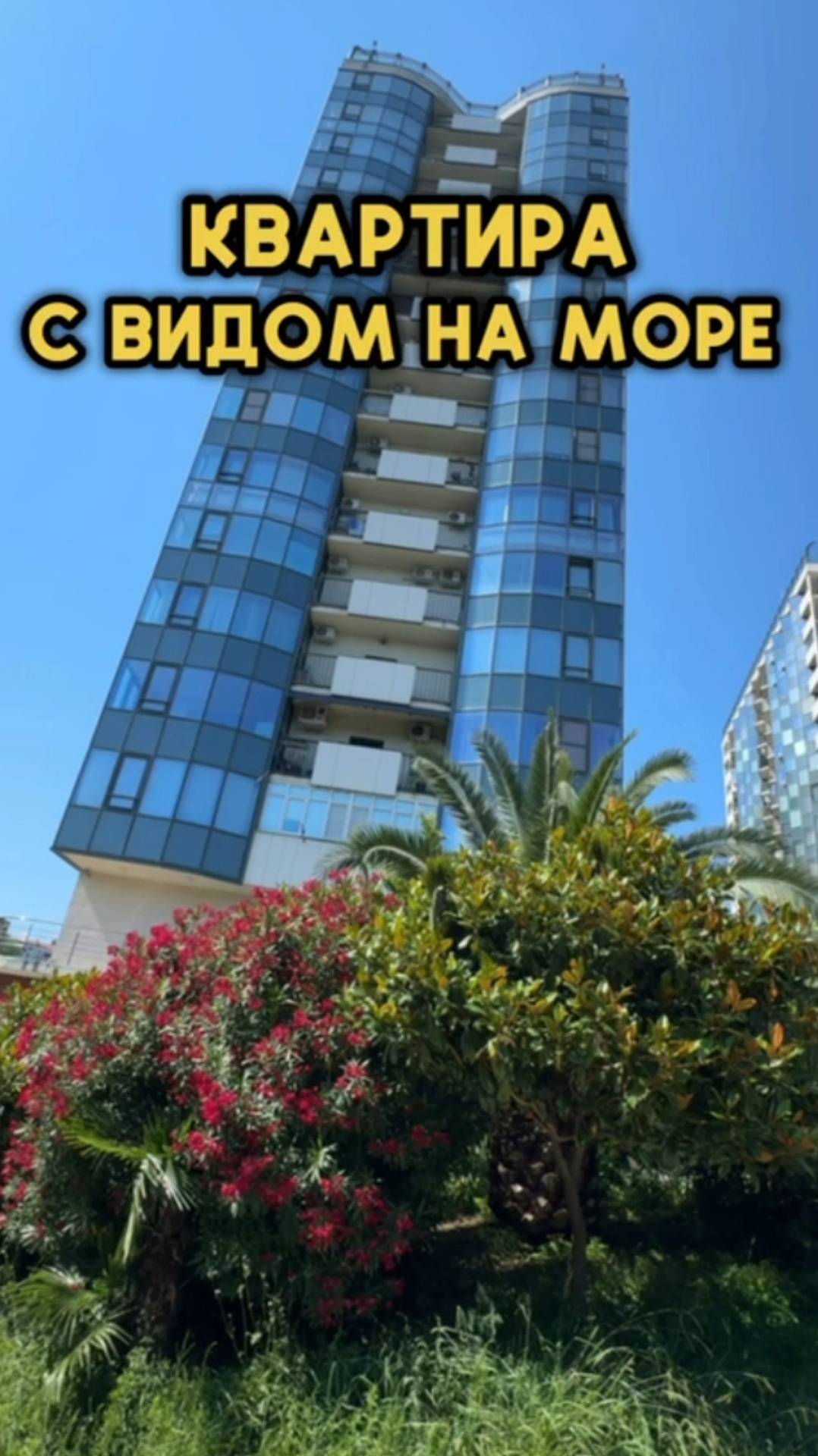 Квартира с видом на море 😊