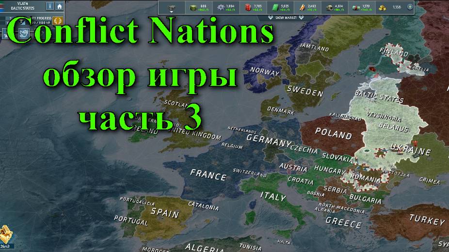 Conflict Nations. Онлайн-стратегия. Обзор игры. Часть 3