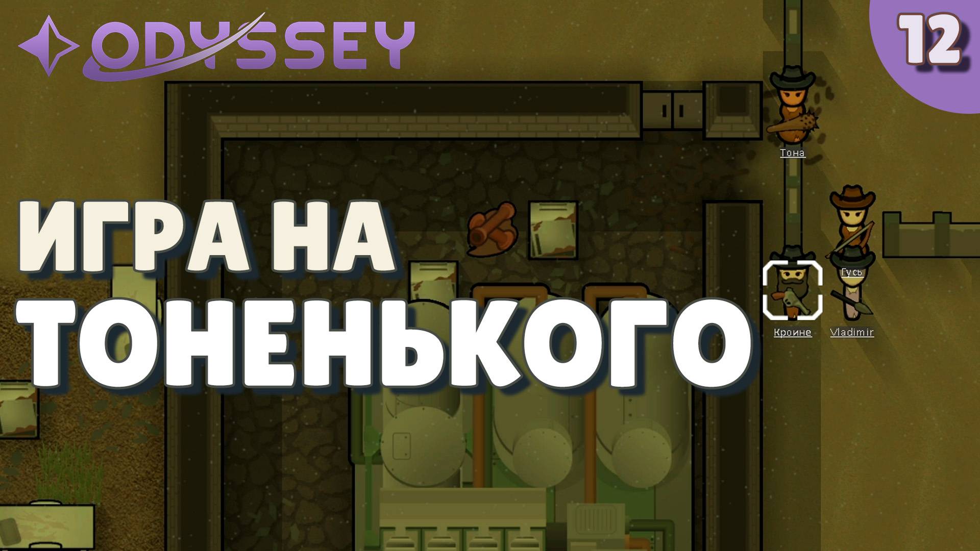 Игра на тоненького - #12 Прохождение  Rimworld Odyssey + все DLC