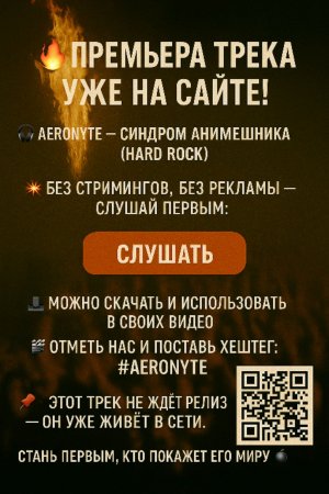 AERONYTE MUSIC - стрим с автооом песен