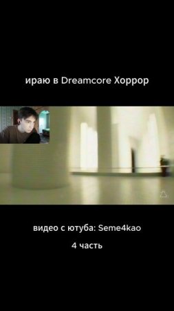 Играю в Dreamcore Хоррор