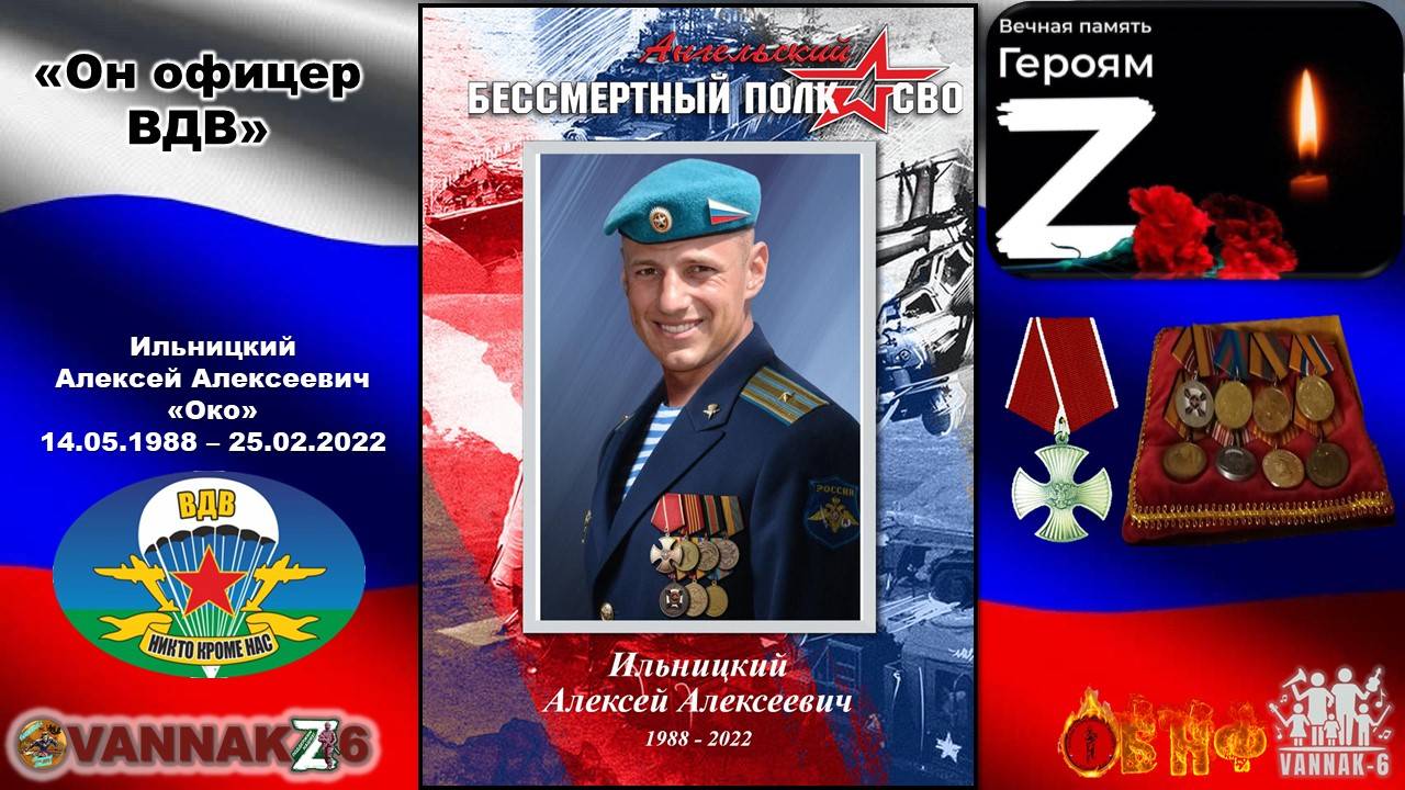 Он Офицер ВДВ
