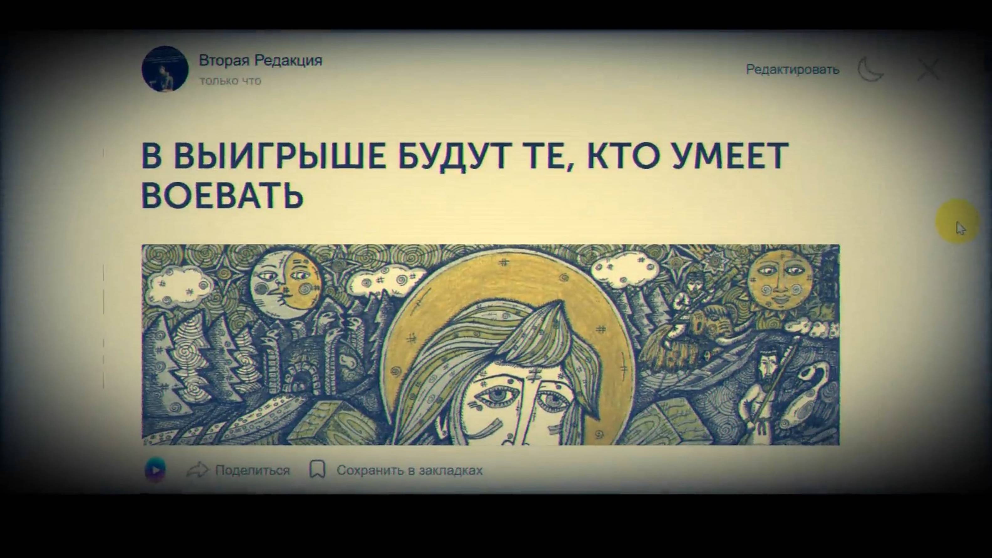 Вторая Редакция - В ВЫИГРЫШЕ БУДУТ ТЕ, КТО УМЕЕТ ВОЕВАТЬ (от 18.03.2025)