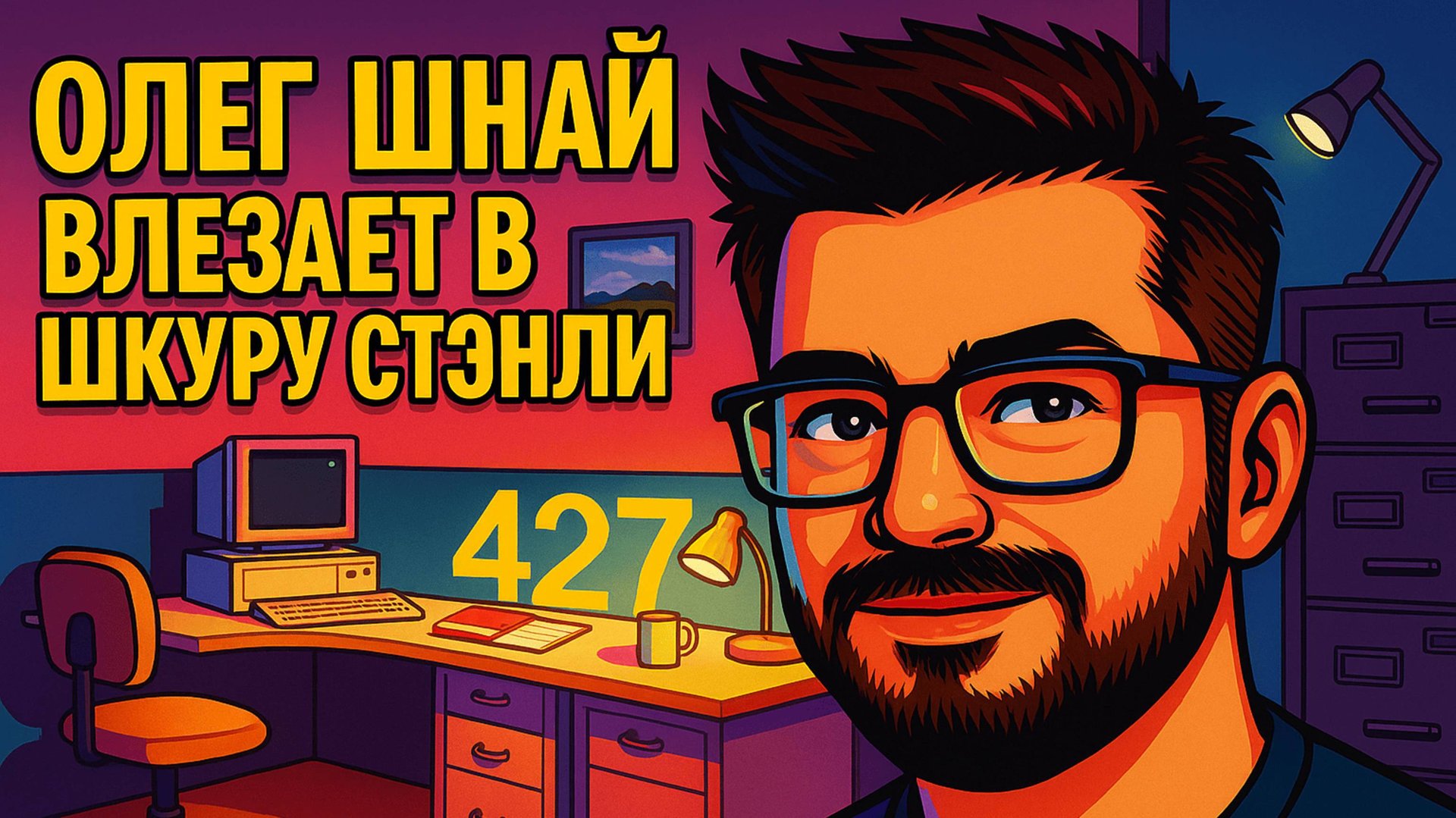 Слишком Много Дверей - Ведро Стабильности | The Stanley Parable, Часть 4