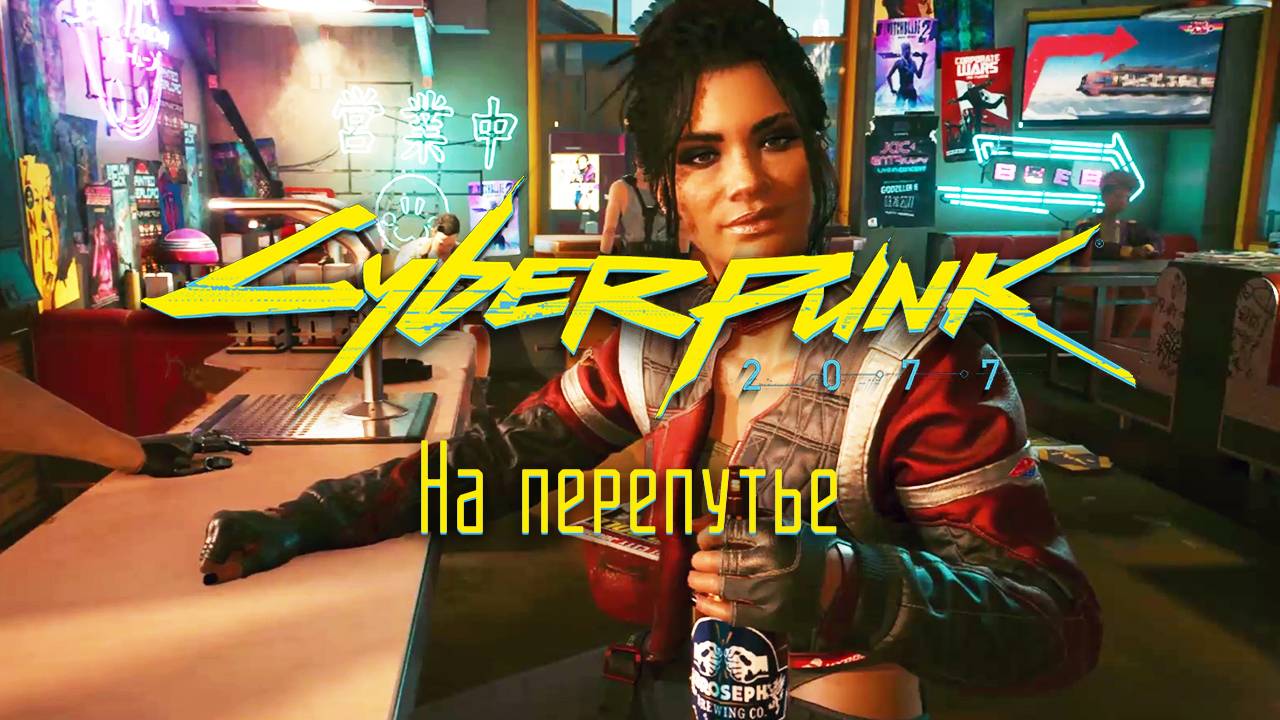 Прохождение Cyberpunk 2077 НА PS5 #21 Поиск Хелльмана На перепутье #cyberpunk2077 #ps5