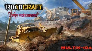 Road Craft Глубина %39👀✔