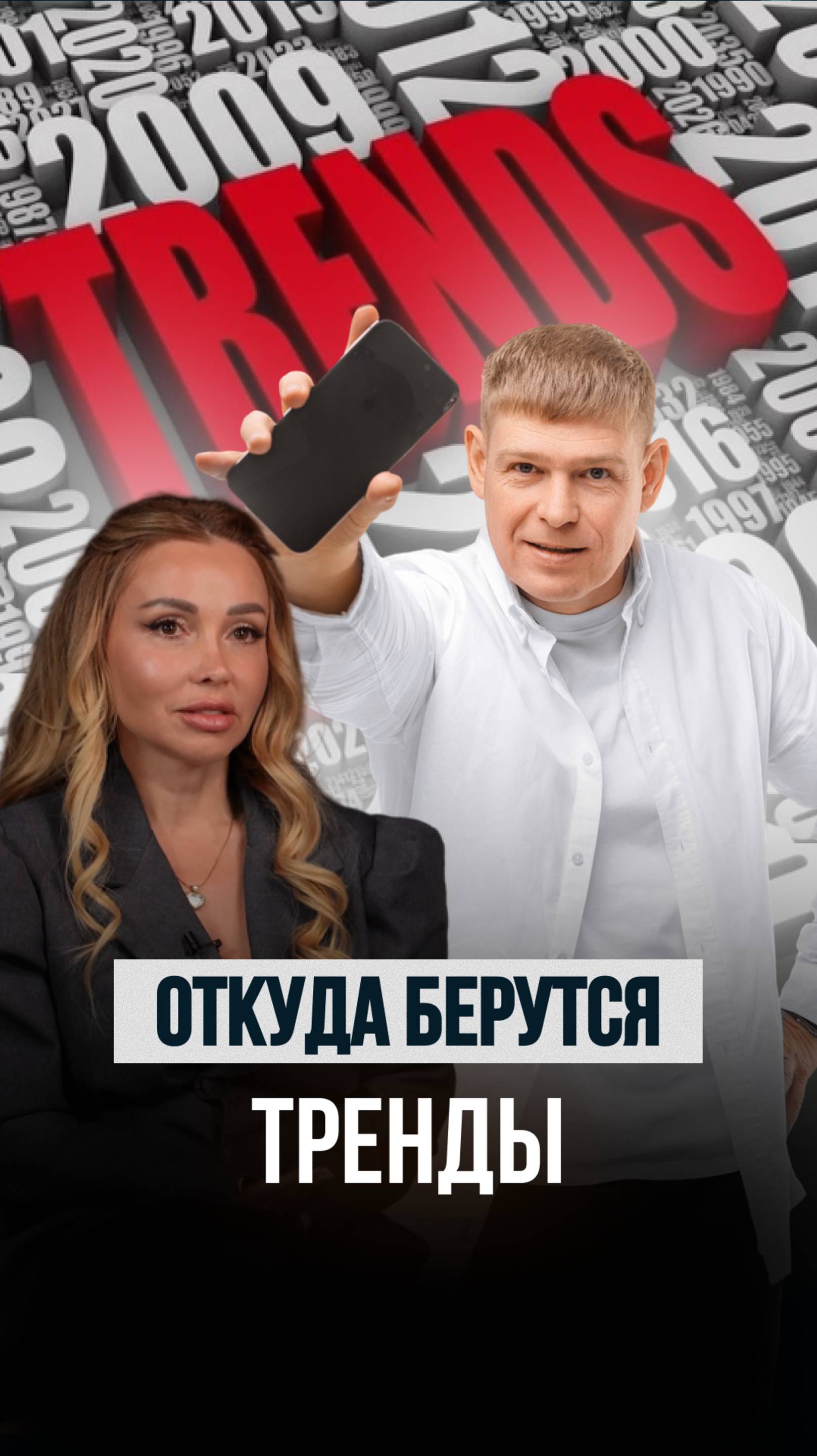 💡 Почему эта соцсеть — фабрика трендов?