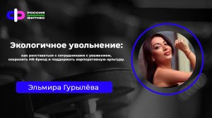 Эфир 25.07 Эксперт: Эльмира Гурылёва
