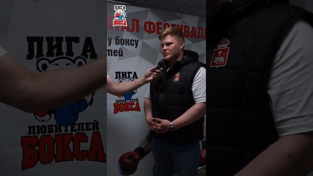 Лига бокса. Сметанин Василий. Семейный фиджитал фестиваль для участников СВО