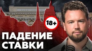 Что будет с ценами на недвижимость после снижения ключевой ставки? 18% - падаем дальше? Недвижимость