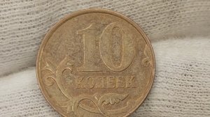 10 копеек 2008 года. М. Цена стоимость монеты разновидности и браки.