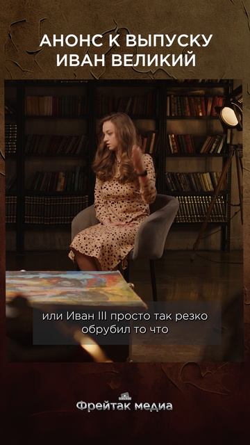 Иван Великий: мы живем в государстве, которое создал он | Честная история