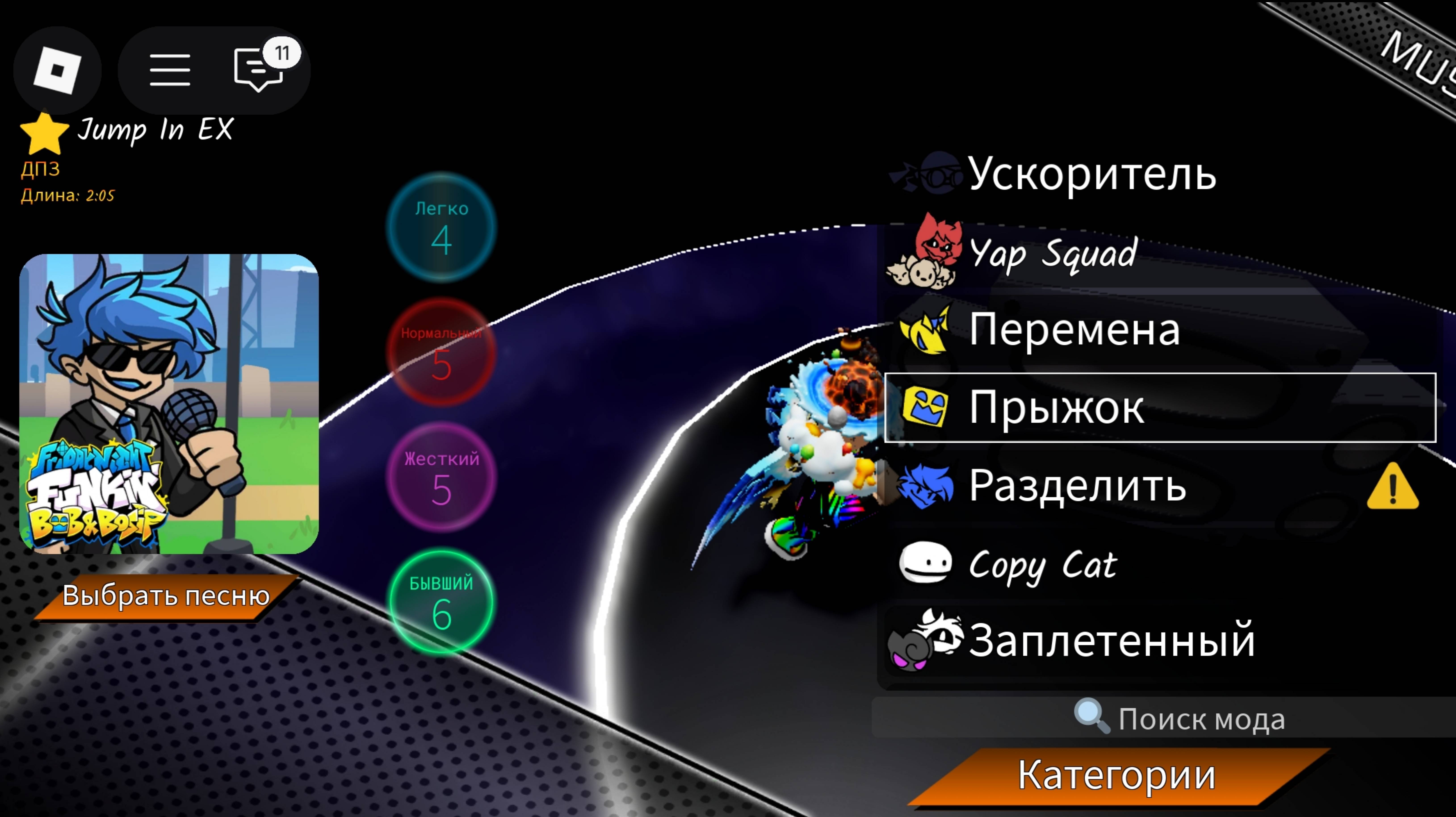 Песня Jump ln EX на эксрим.