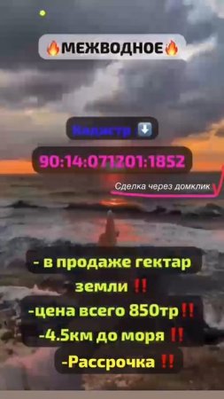 в продаже гектар Крыма