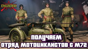 Enlisted - Битва на равных: СССР VS Япония! Получаем отряд мотоциклистов с М72!