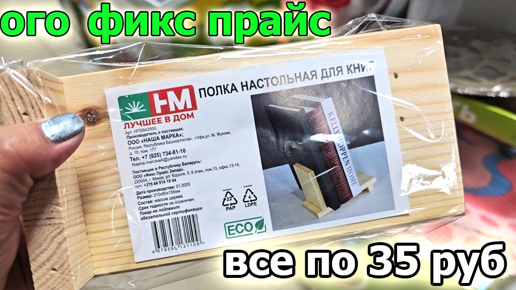 Ого Фикс прайс.Все товары по 35 руб.Обзор по вашим просьбам