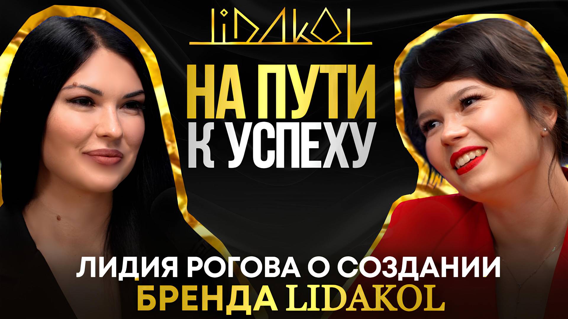Твёрдый шампунь и мягкая душа: история бренда косметики LidaKoL