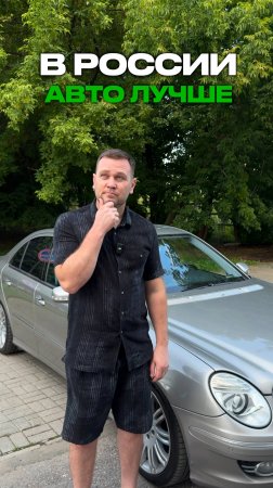 Автомобили из России ЛУЧШЕ ?