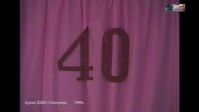 1999 январь 28 КОНЦЕРТ КРАВЦОВОЙ и КИСЛИЦИНОЙ ДШИ г.Тихорецк