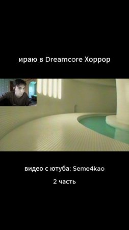 Играю в Dreamcore Хоррор