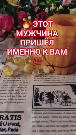 О НЁМ 💯 ЗАЧЕМ ОН НАШЁЛ ТЕБЯ ⁉️