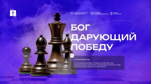 «Бог, дарующий победу» // Воскресное Богослужение 27.07.25