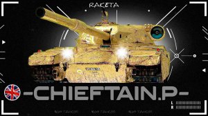 FV4201 Chieftain Proto - БРИТАНСКИЙ ТЯЖЁЛЫЙ ПРЕМ ТАНК 9 УРОВНЯ В ИГРЕ МИР ТАНКОВ [ WoT ]