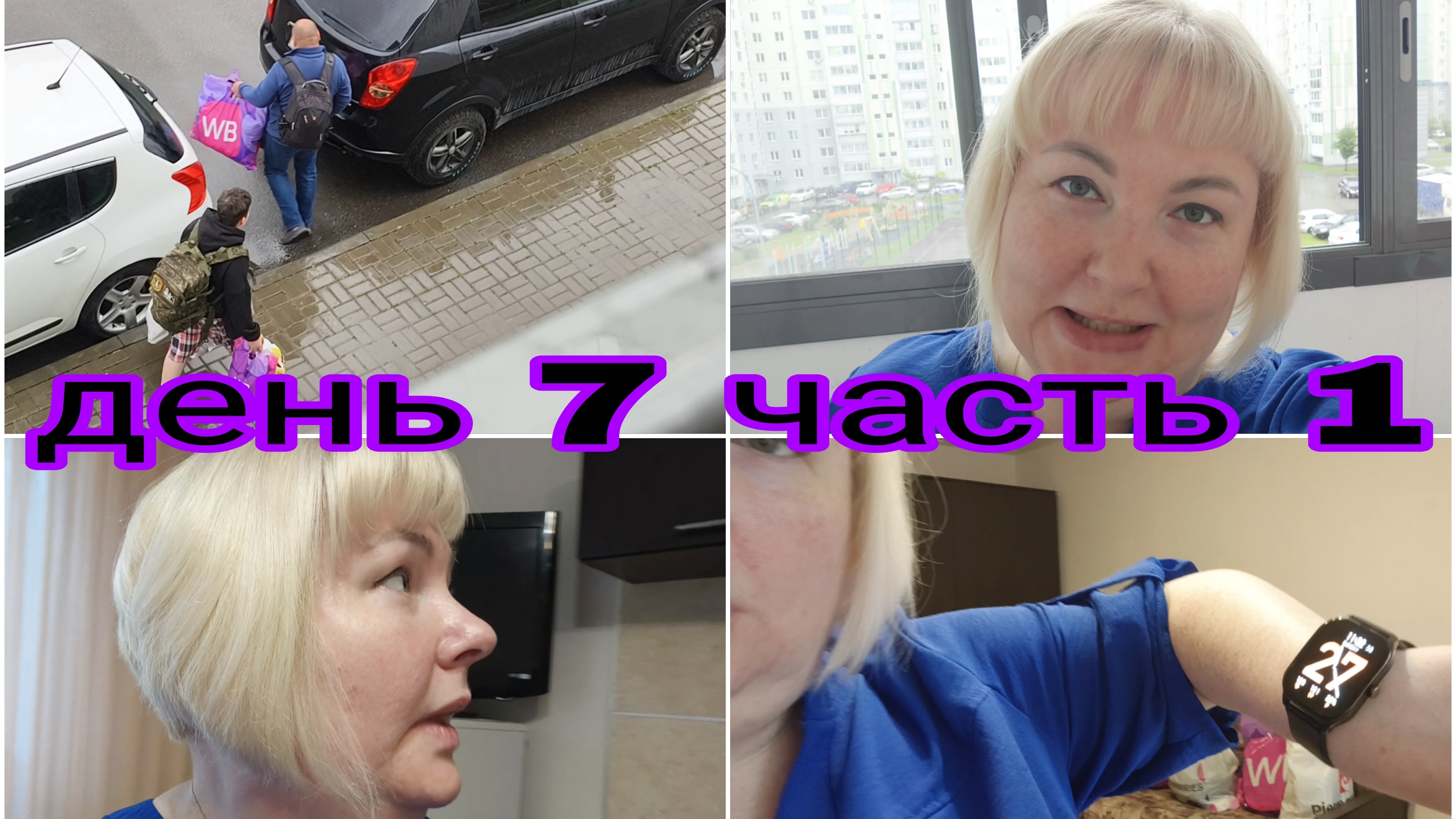 27-07-2025 ПЕРЕСЕЛЯЕМСЯ  * ДОЖДЬВ ЧЕЛЯБИНСКЕ ДЕНЬ 7 ЧАСТЬ 1