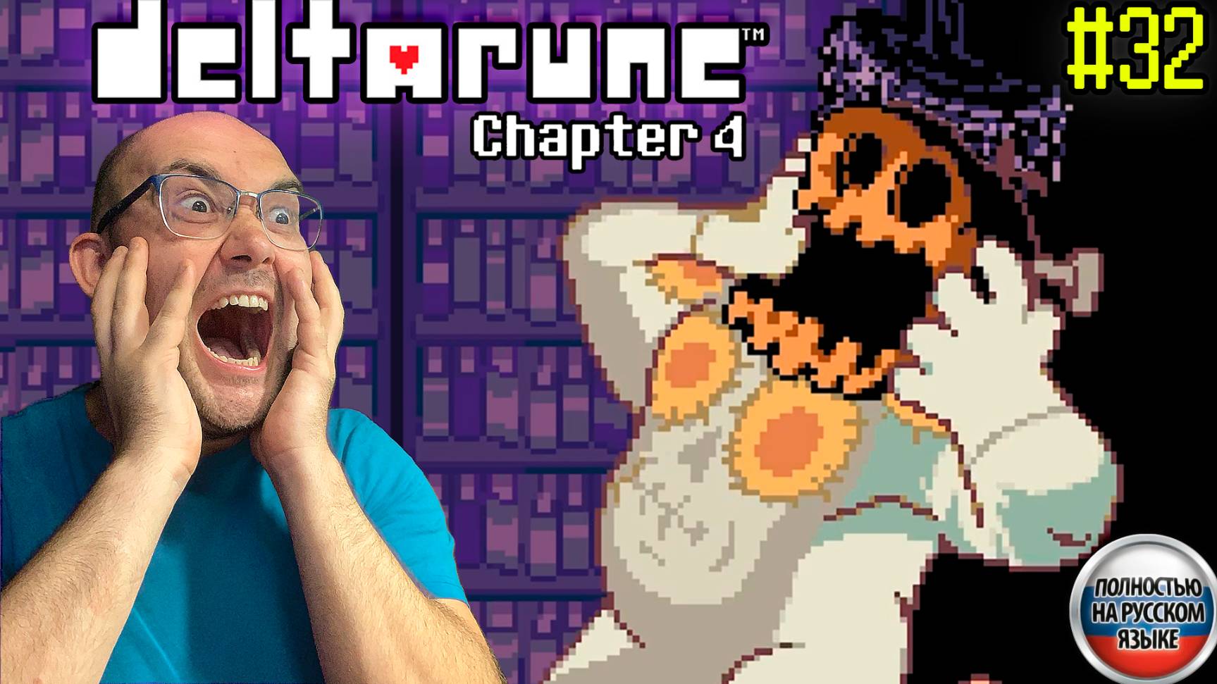 КРУТЫЕ СОСКИ (НА РУССКОМ) ▶ DELTARUNE: chapter 4 #32