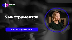 Эфир 23.07 Эксперт: Ольга Еремеева